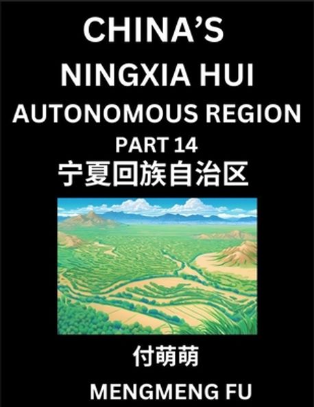China's Ningxia Hui Autonomous Region (Part 14)- Learn Chinese ...