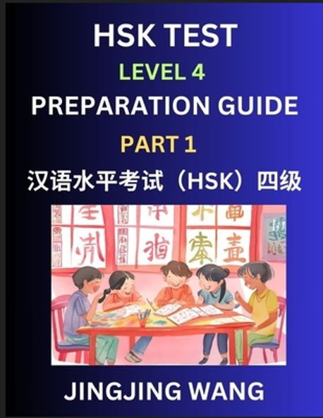 HSK Test Level 4 Preparation Guide (Part 1)- A Beginner's Study ...