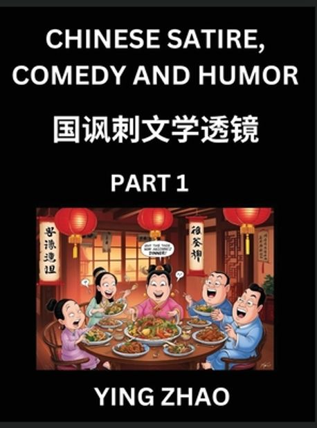 Learn Chinese Satire, Comedy and Humor Stories (Part 1) - Practice ...