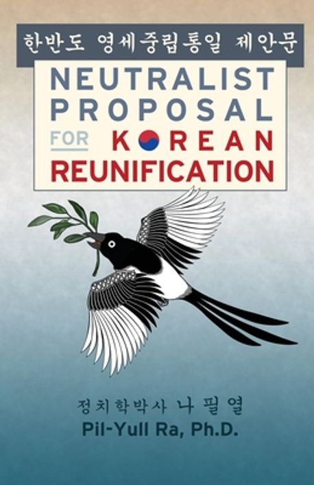 Neutralist Proposal for Korean Reunification | Ra, Pil-Yull - 교보문고