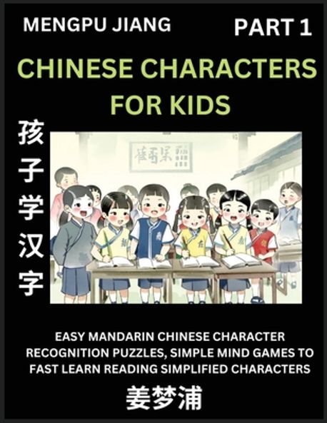 Chinese Characters for Kids (Part 1) - Easy Mandarin Chinese Character ...