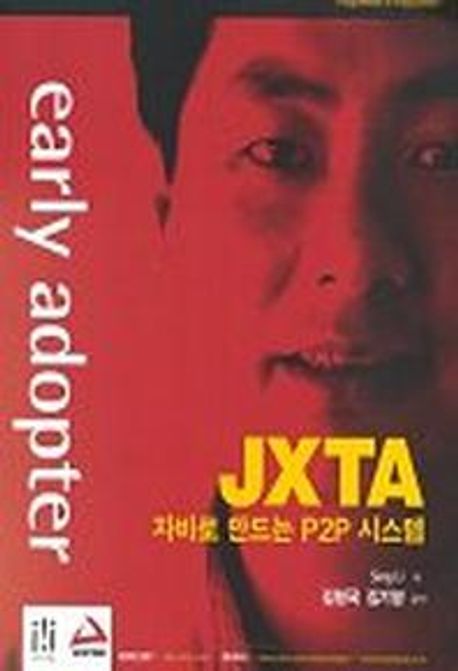 JXTA 자바로 만드는 P2P 시스템 | SING LI - 교보문고