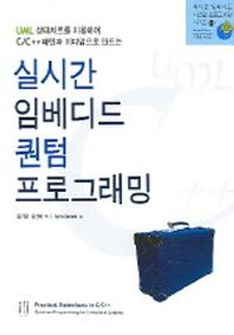 실시간 임베디드 퀀텀 프로그래밍 | MIRO SAMEK - 교보문고
