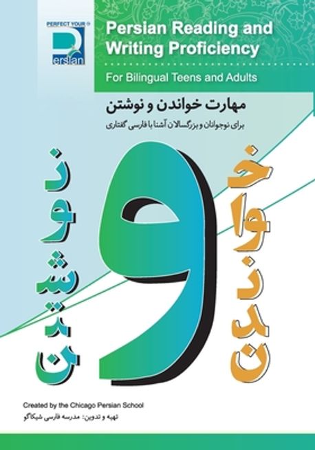 Persian Reading and Writing Proficiency | Chicago Persian School - 교보문고