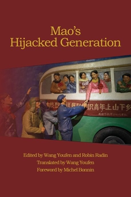Mao's Hijacked Generation | Wang, Youfen - 교보문고