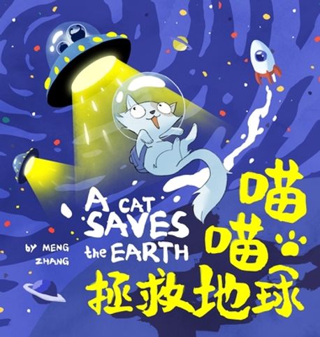 A Cat Saves the Earth | Zhang, Meng - 교보문고