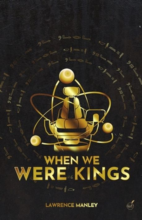 When We Were Kings | Manley, Lawrence - 교보문고