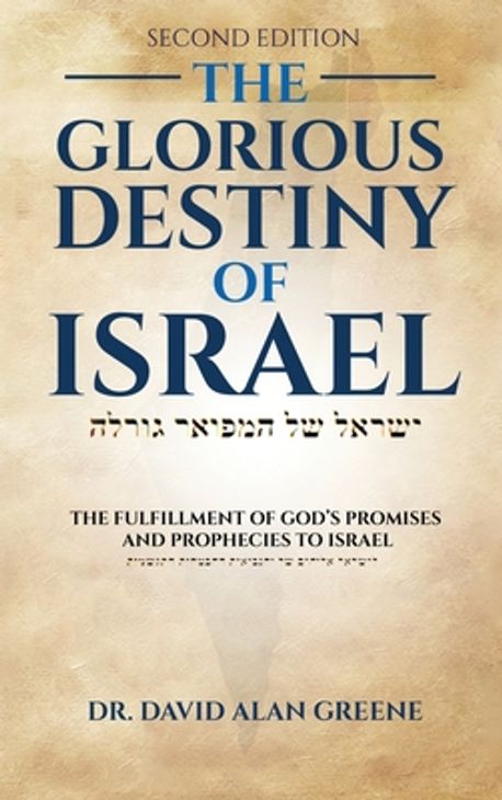 The Glorious Destiny of Israel | Greene, David Alan - 교보문고