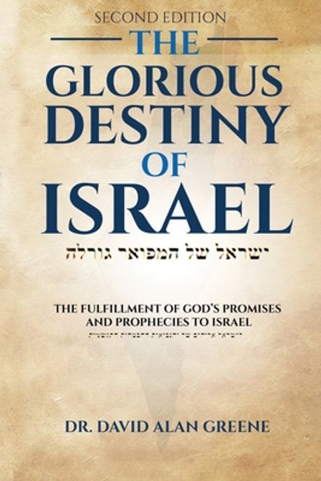 The Glorious Destiny of Israel | Greene, David Alan - 교보문고