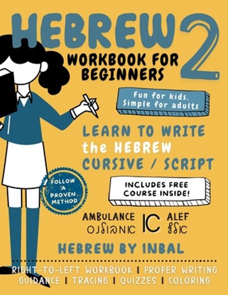 Hebrew 2 Workbook | Hebrew by Inbal - 교보문고