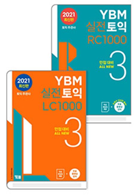 YBM 실전토익 RC+LC 1000. 3 세트 | - 교보문고