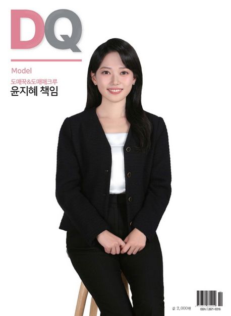 DQ 도매꾹퀄리티 Vol 10 | 앤써북 편집부 - 교보문고