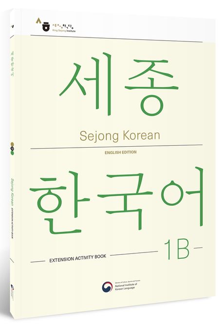 Sejong Korean 1B: Extension Activity Book(세종한국어 1B 더하기 활동 영문판) | 국립국어원 - 교보문고