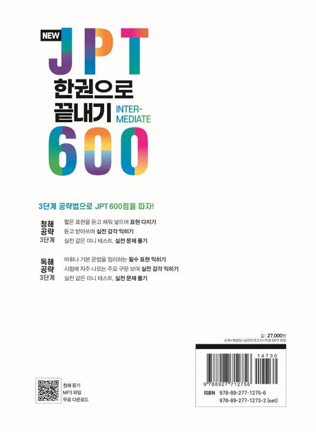 New JPT 한권으로 끝내기 600 | 이최여희 - 교보문고