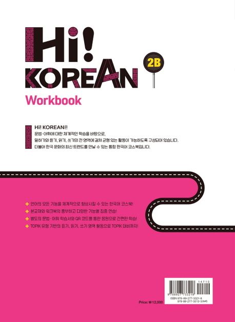 Hi! Korean 2B Workbook | 강원경 - 교보문고