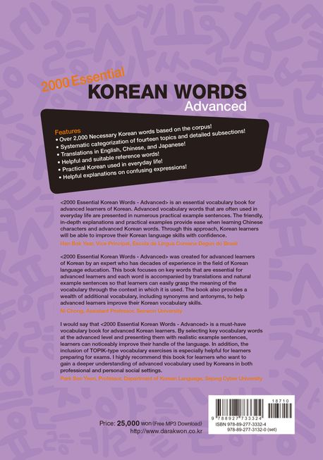 2000 Essential Korean Words: Advanced | Min Jin-young - 교보문고