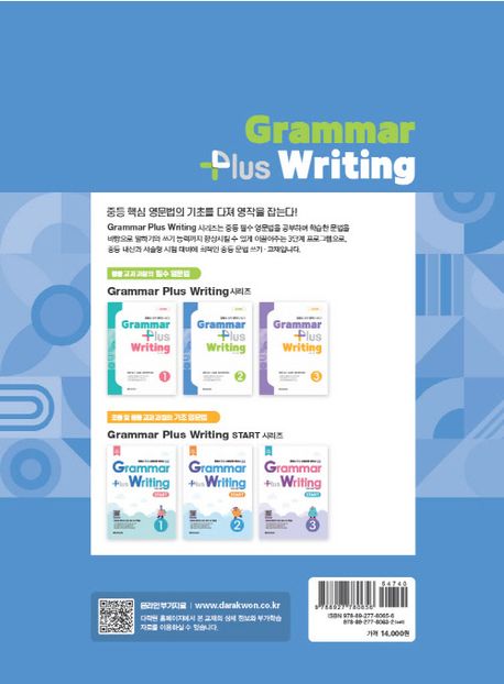 Grammar Plus Writing 2 | 전지원 - 교보문고