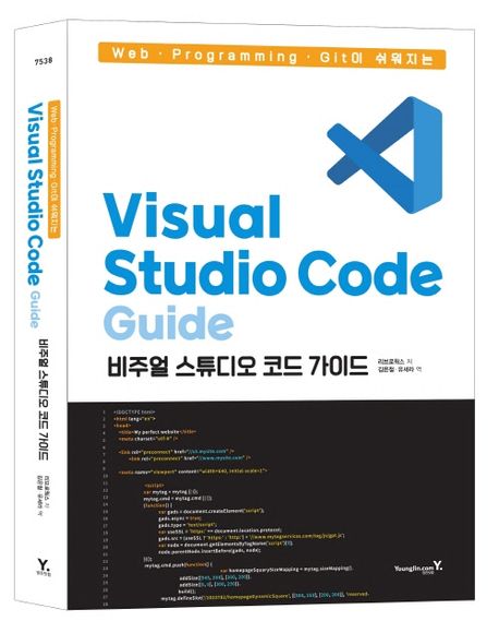 Web·Programming·Git이 쉬워지는 Visual Studio Code 가이드 | 리브로웍스 - 교보문고