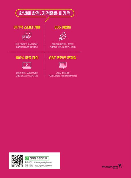 2026 이기적 SNS광고마케터 1급 기본서 | 박노성 - 교보문고