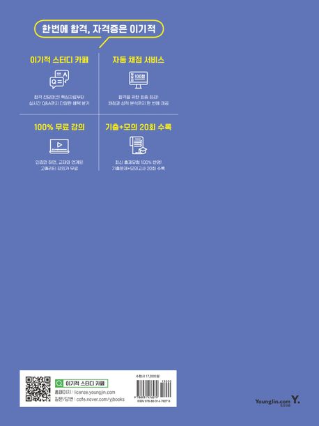 2025 이기적 ITQ 파워포인트 ver.2021 | 영진정보연구소 - 교보문고