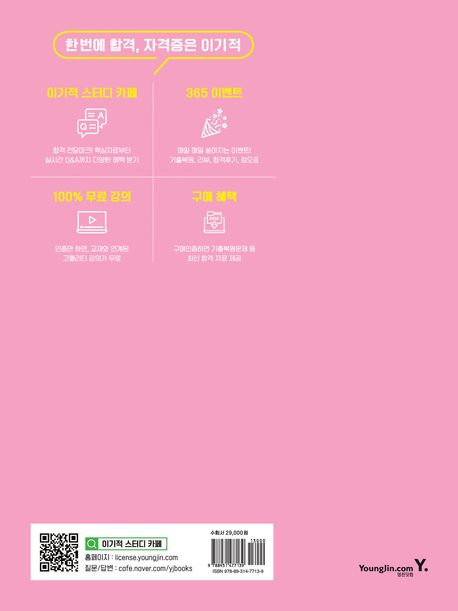 2025 이기적 정보처리기사 실기 핵심 600제 + C, Java, Python 공략집 | 이성행 - 교보문고