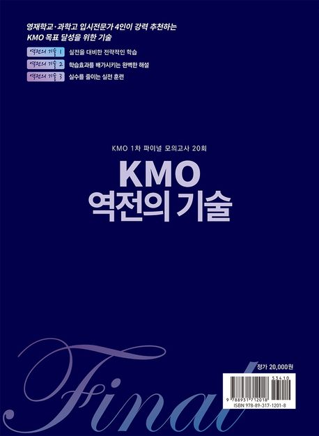 KMO 역전의 기술 | 김용춘 - 교보문고