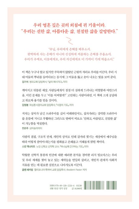 하나님의 사랑, 우리를 빚다 | 리치 빌로다스 - 교보문고