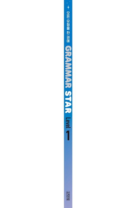 Grammar Star(그래머 스타) Level 1 | 지식채널 - 교보문고