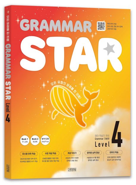 Grammar Star(그래머 스타) Level 4 | 지식채널 - 교보문고