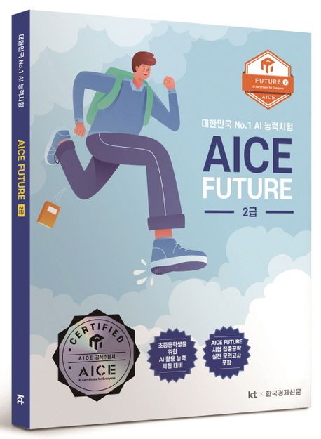 AICE Future 2급 | KT - 교보문고