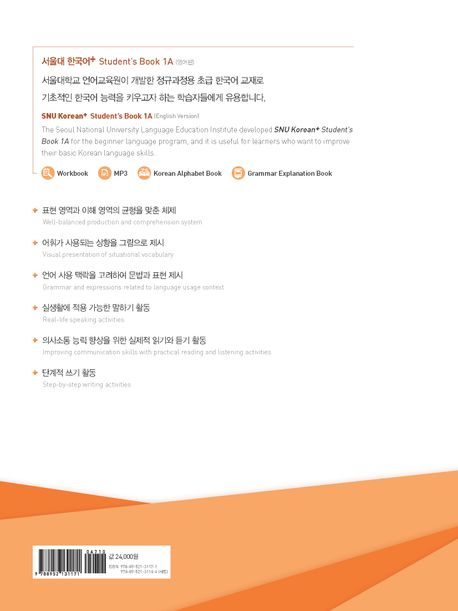 서울대 한국어 플러스 1A Student's Book | 서울대학교 언어교육원 - 교보문고