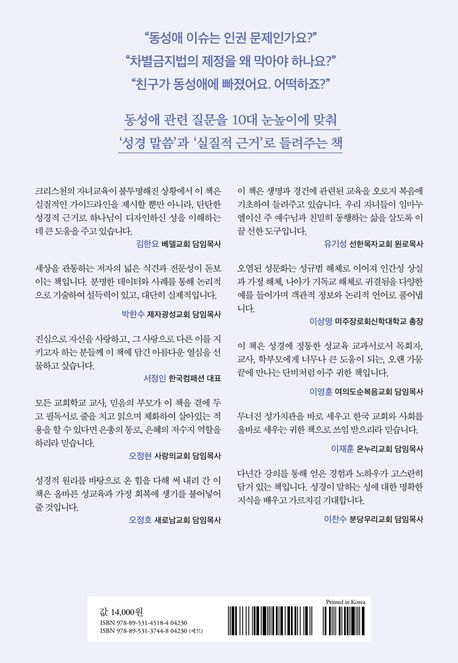 오직 너 하나님의 사람아 | 김지연 - 교보문고