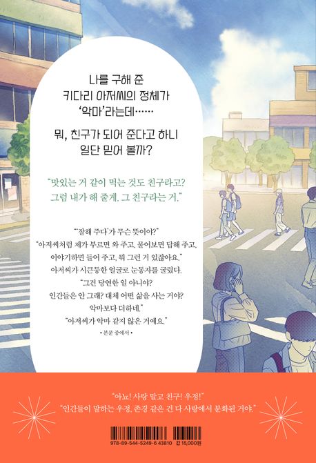 지옥에서 온 키다리 아저씨 | 정서휘 - 교보문고