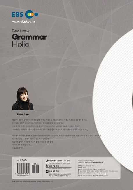 Rose Lee의 Grammar Holic | Rose Lee - 교보문고
