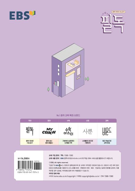 EBS 필독 중학 국어 문법 완성 2000제(2025) | EBS교육방송 편집부 - 교보문고