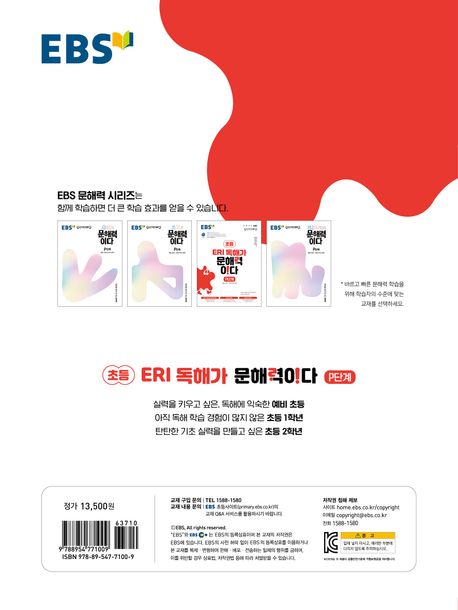 EBS 초등 ERI 독해가 문해력이다 P단계(2025) | EBS교육방송 편집부 - 교보문고