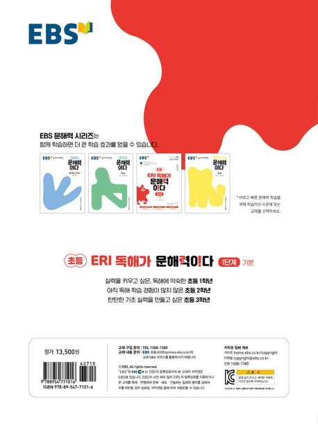 EBS 초등 ERI 독해가 문해력이다 1단계 기본(2026) | EBS교육방송 편집부 - 교보문고