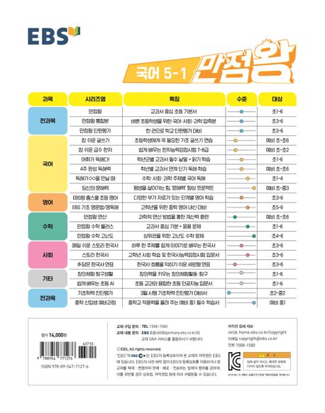 EBS 만점왕 초등 국어 5-1(2023) | EBS교육방송 편집부 - 교보문고