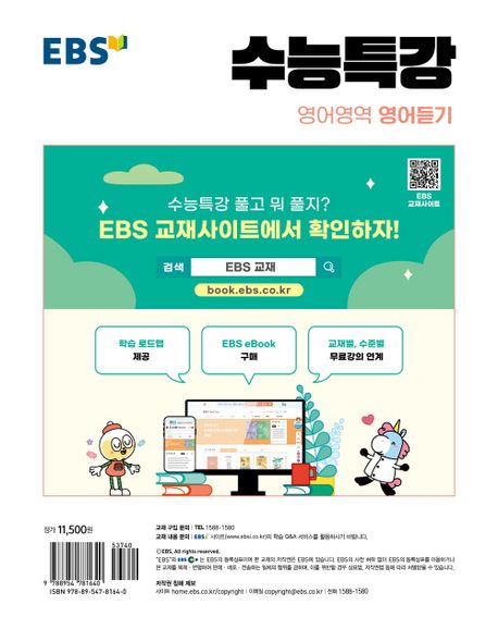 EBS 수능특강 영어영역 영어듣기(2024)(2025 수능대비) | EBS교육방송 편집부 - 교보문고