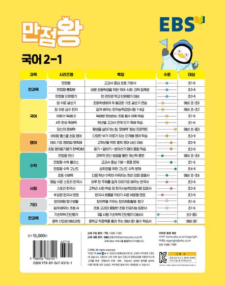 EBS 만점왕 국어 2-1(2024) | EBS교육방송 편집부 - 교보문고