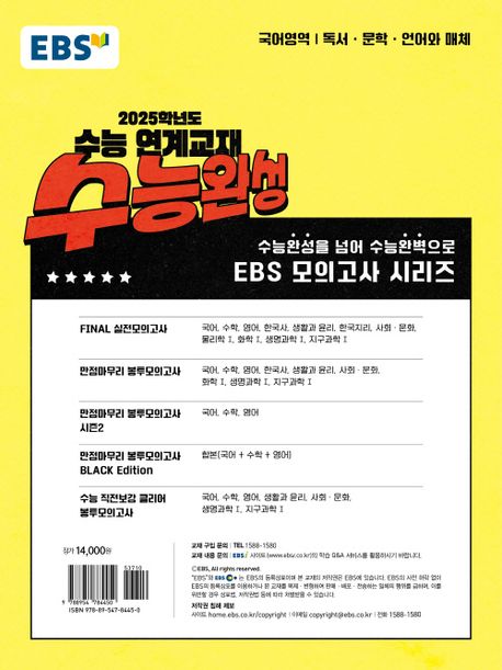 EBS 수능완성 국어영역 독서·문학·언어와 매체(2024)(2025 수능대비) | EBS한국교육방송공사 편집부 - 교보문고
