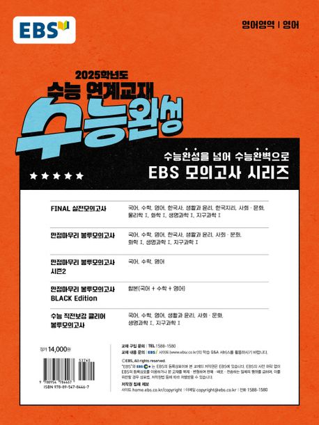 EBS 수능완성 영어영역 영어(2024)(2025 수능대비) | EBS한국교육방송공사 편집부 - 교보문고