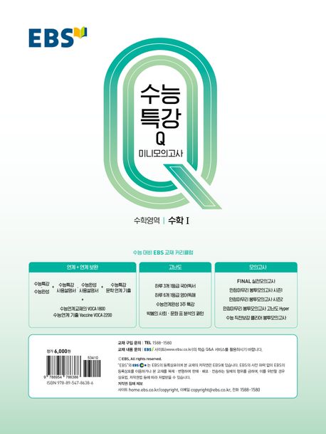 EBS 수능특강Q 미니모의고사 수학 1(2026) | EBS한국교육방송공사 편집부 - 교보문고