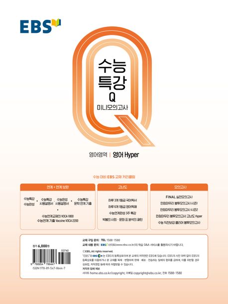 EBS 수능특강Q 미니모의고사 영어 Hyper(2025)(2026 수능대비) | EBS한국교육방송공사 편집부 - 교보문고