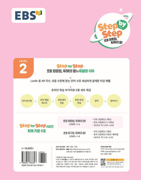 EBS Step by Step 초등 영문법, 독해의 힘! Level 2 | EBS한국교육방송공사 편집부 - 교보문고