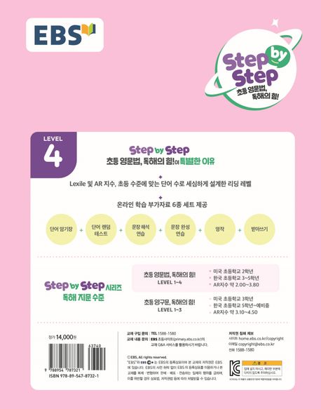 EBS Step by Step 초등 영문법, 독해의 힘! Level 4 | EBS한국교육방송공사 편집부 - 교보문고