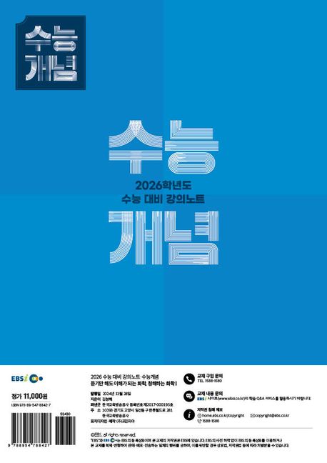 EBS 강의노트 수능개념 듣기만 해도 이해가 되는 화학, 청해하는 화학1(2025)(2026 수능대비) | 김청해 - 교보문고