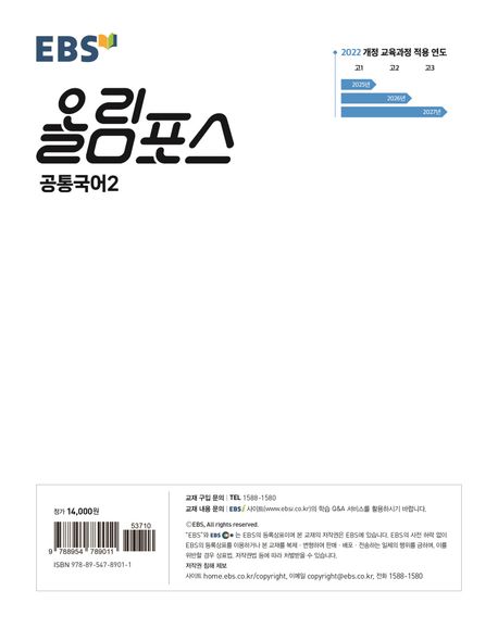 EBS 올림포스 공통국어2(2026) | EBS한국교육방송공사 편집부 - 교보문고