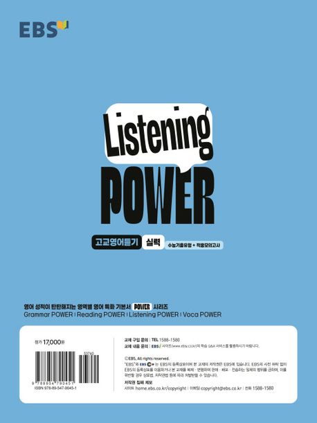 Listening POWER(리스닝 파워)고교영어듣기 실력 수능기출유형+적중모의고사 | EBS - 교보문고