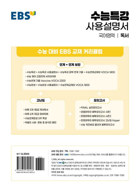 EBS 수능특강 사용설명서 국어영역 독서(2025)(2026 수능대비) | EBS한국교육방송공사 편집부 - 교보문고